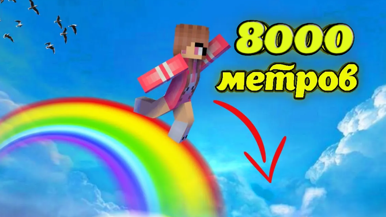 🌈Невозможный Радужный Дроппер в Майнкрафт! Minecraft Юля Май