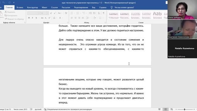 Курс "Управление персоналом" Занятие 3 ч.2  "Лидерство и энергия лидера"