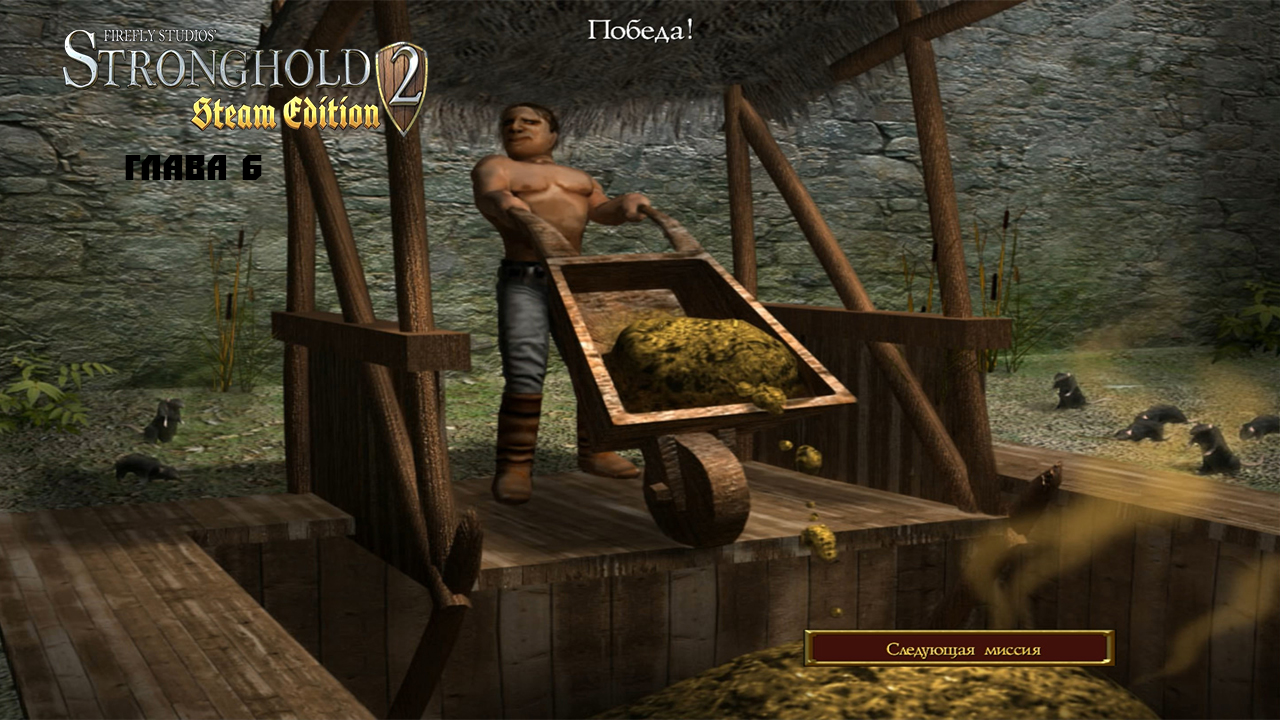 Stronghold 2 Глава 6.mp4
