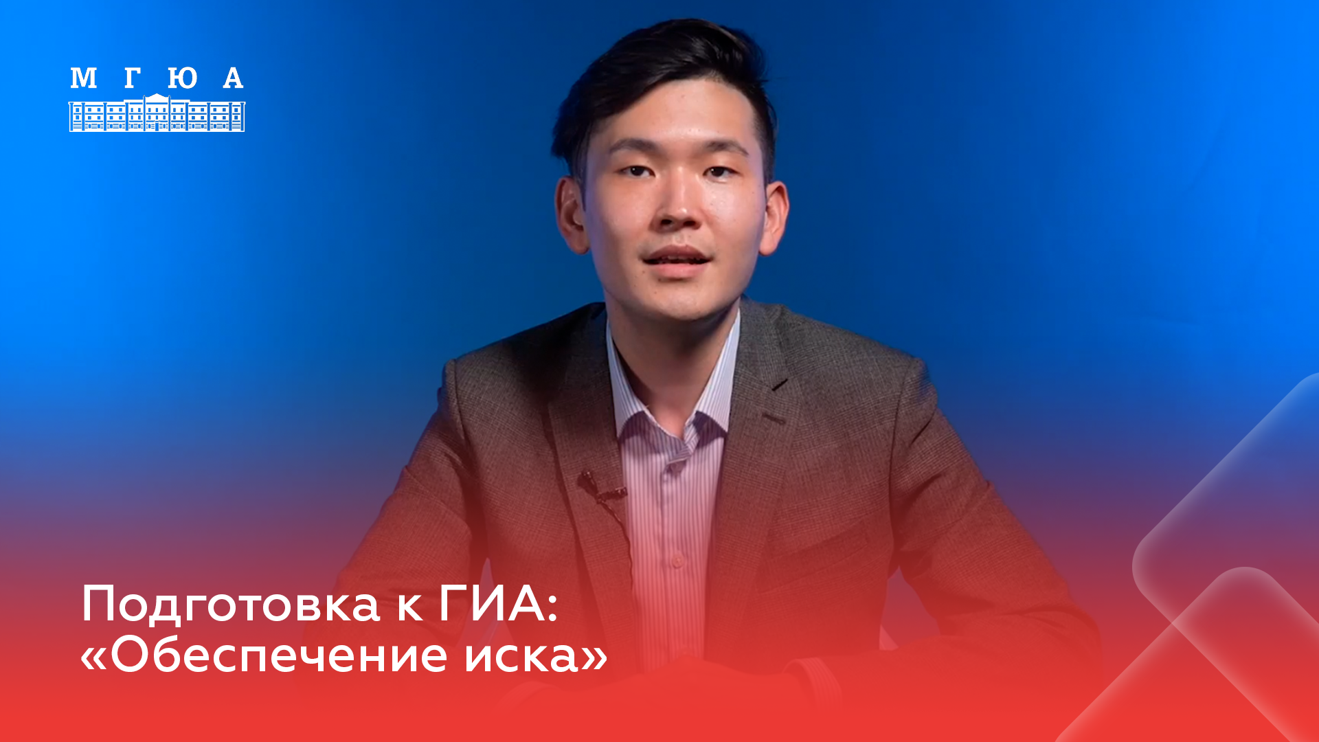 Подготовка к ГИА: "Обеспечение иска"