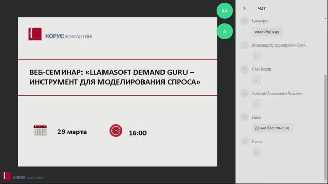 LAMACON ГУРУ – инструмент для моделирования спроса