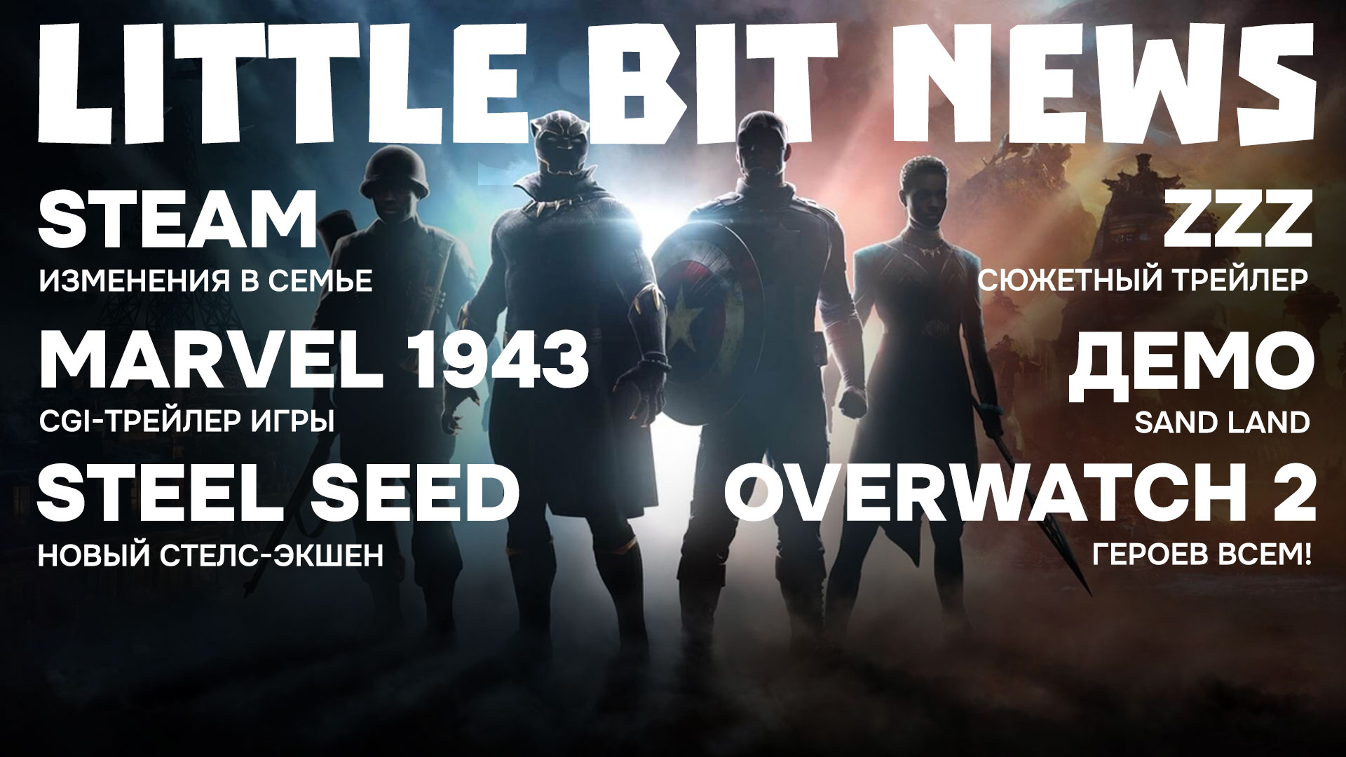 Стелс-экшен про злых роботов, трейлер игры по Marvel, анонс рогалика от авторов Callisto Protocol