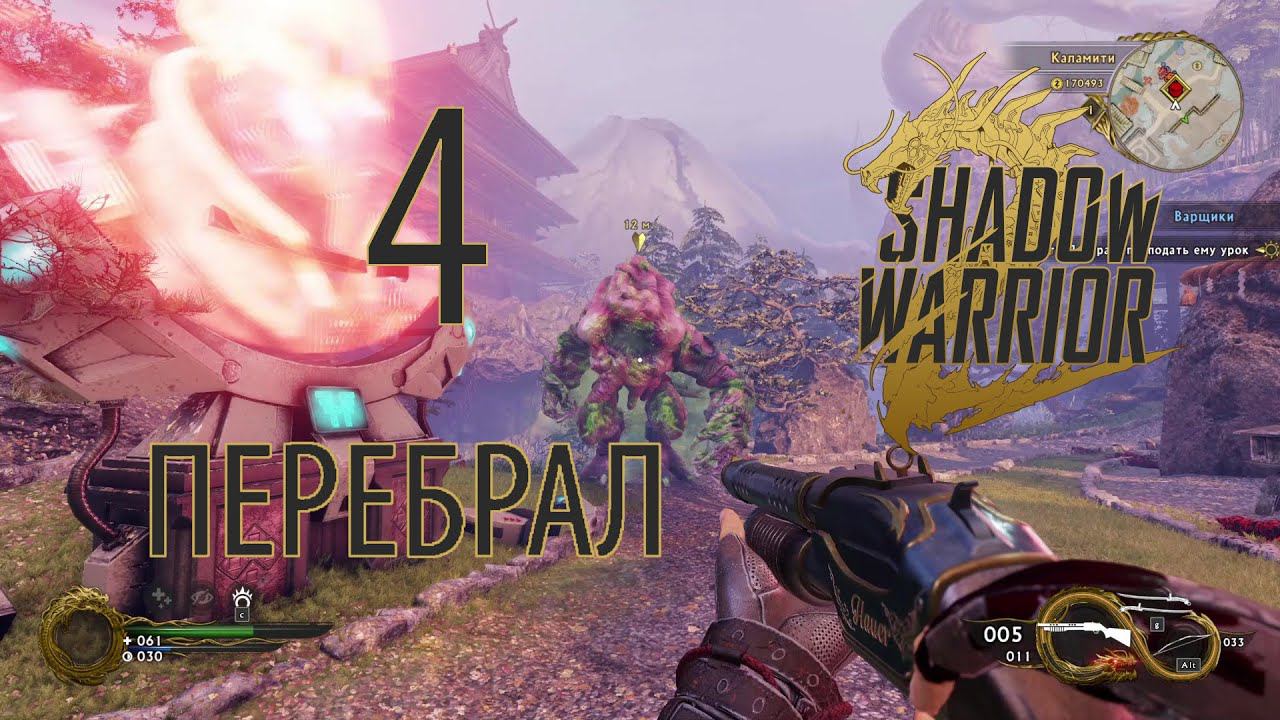 Shadow Warrior 2 [ПЕРЕДОЗ!!!)))] #4