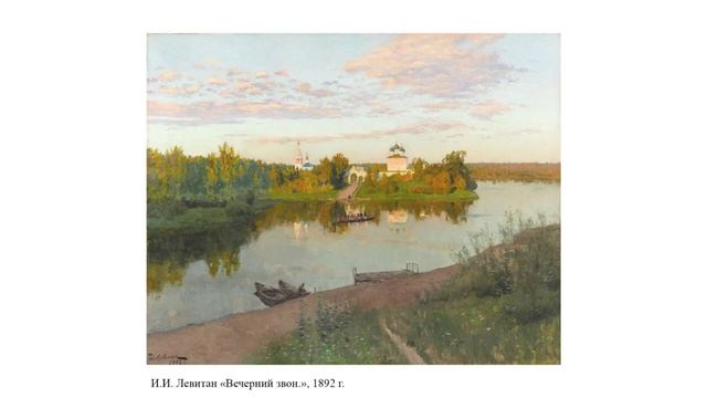 ВЕЛИКИЕ МАСТЕРА ЖИВОПИСИ "Исаак Ильич Левитан - В очарование русского пейзажа..."