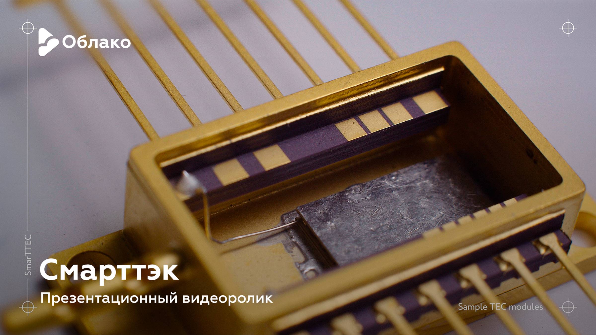 Смарттэк — презентационный видеоролик