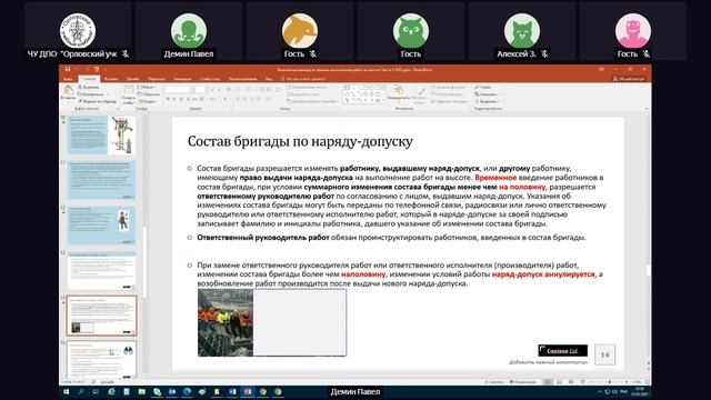 Охрана труда при работе на высоте 2е занятие23.03.2022.webm