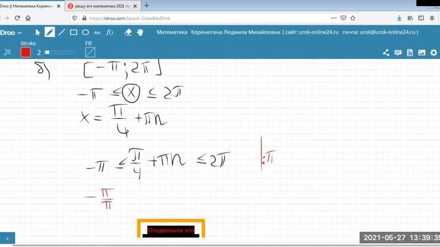 ЕГЭ Математика 13 задание Тригонометрическое уравнение+ отрезок Метод двойных неравенств.mp4