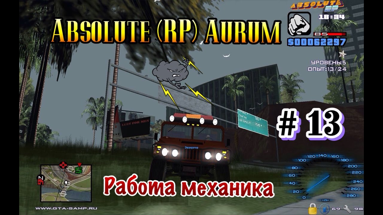 Absolute (RP) Aurum [03]_ Работа Автомеханика # 13 серия.