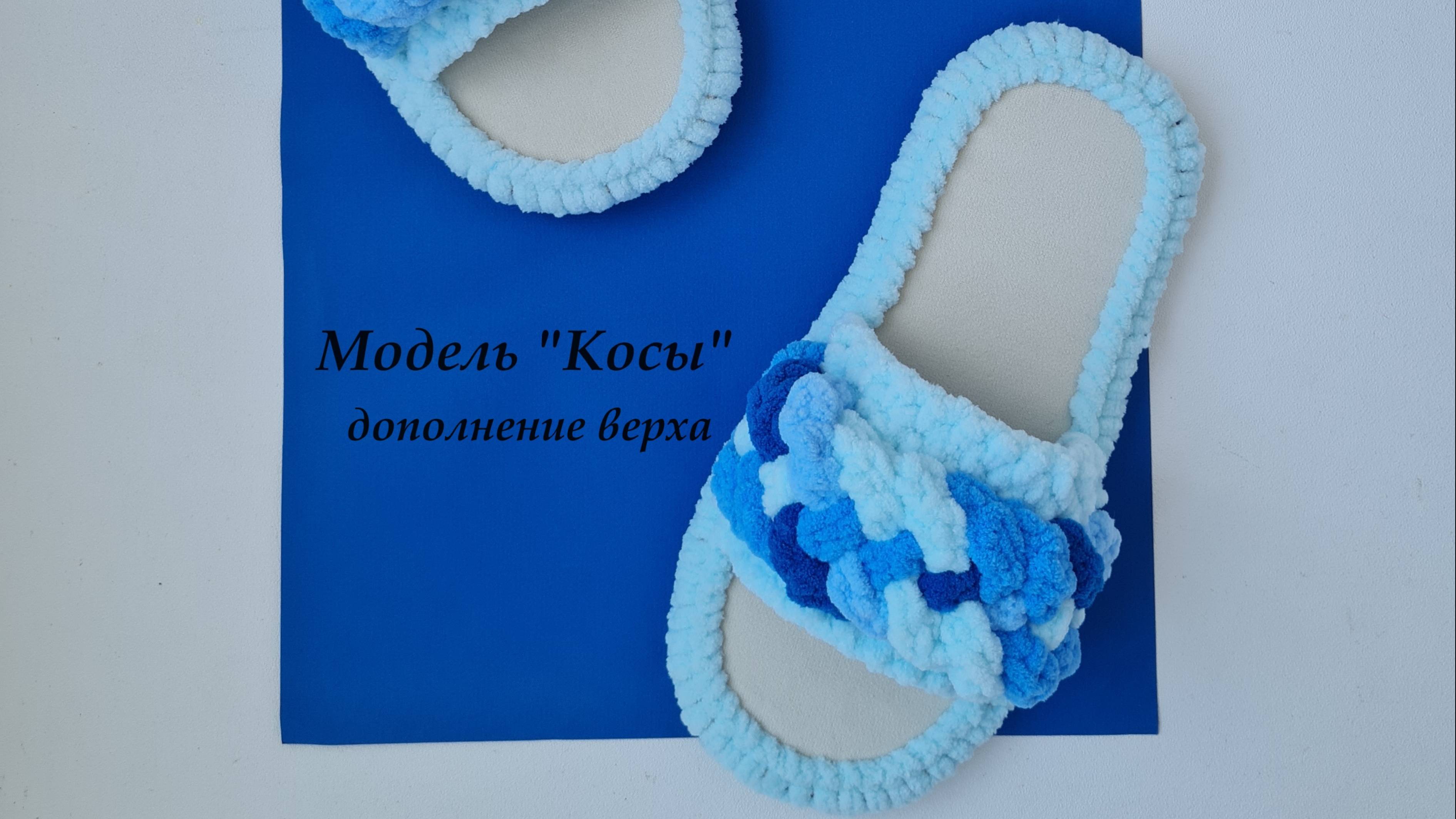 Модель "Косы" - дополнение верхушки