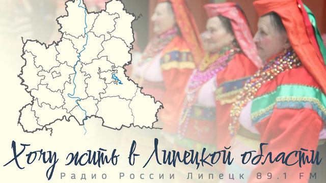 "Хочу жить в Липецкой области" - Традиционные промыслы Липецкой области