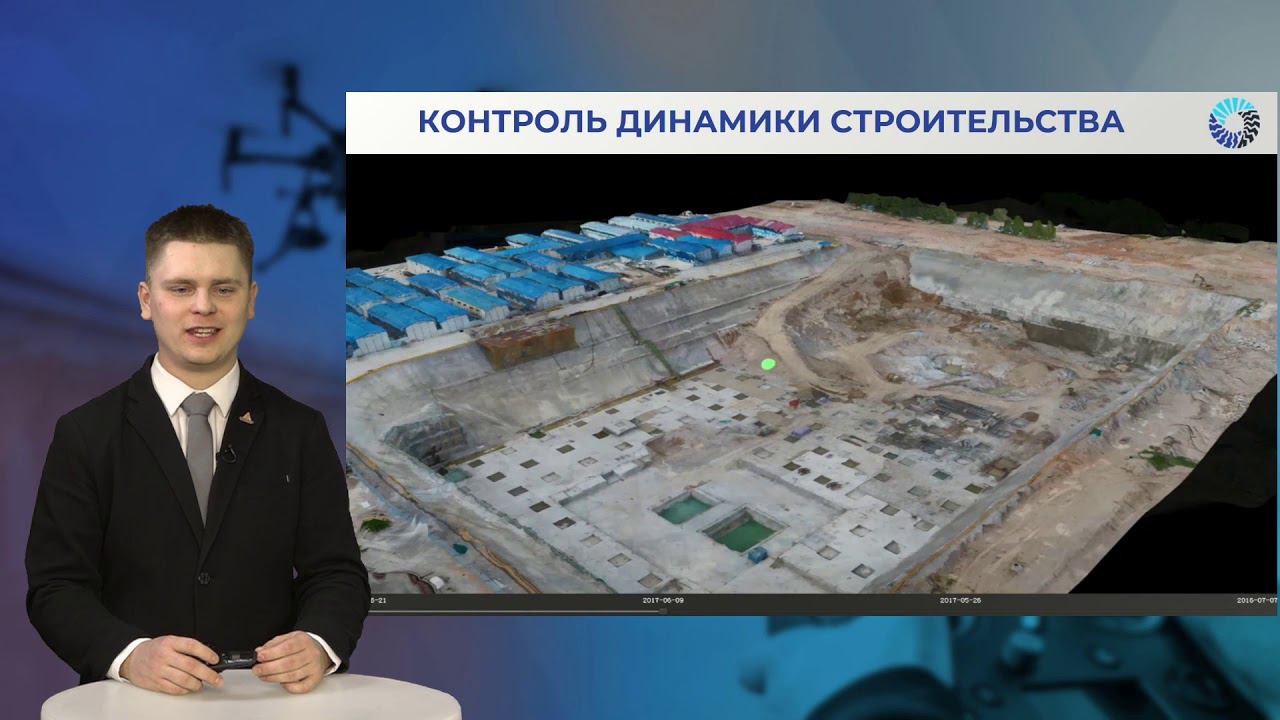 12 Семянников Василий Валентинович - Применение беспилотников в строительной области.