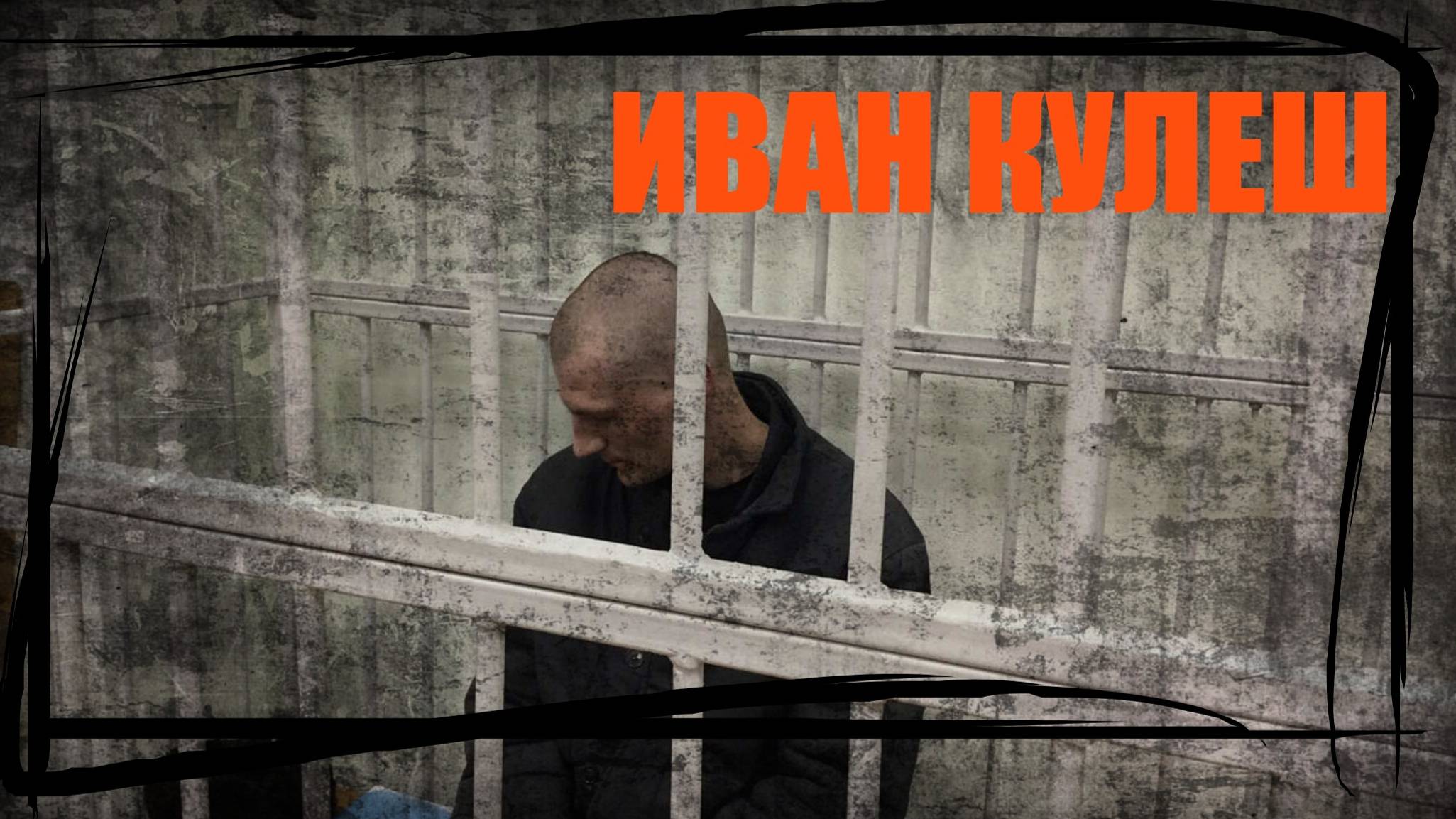 СМЕРТНАЯ КАЗНЬ В 28 ЛЕТ-ЗВЕРСКОЕ УБИЙСТВО ПРОДАВЩИЦ