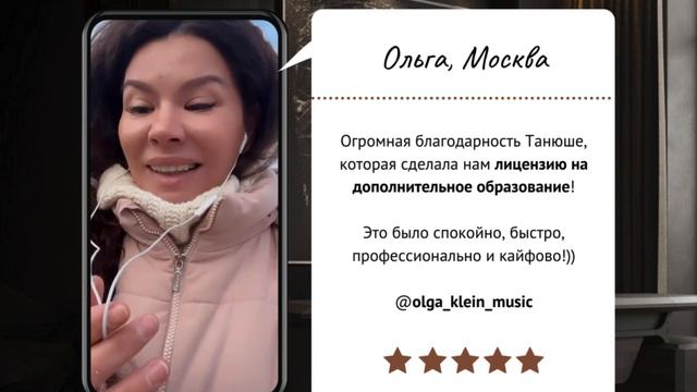 Отзыв Ольга Клеин