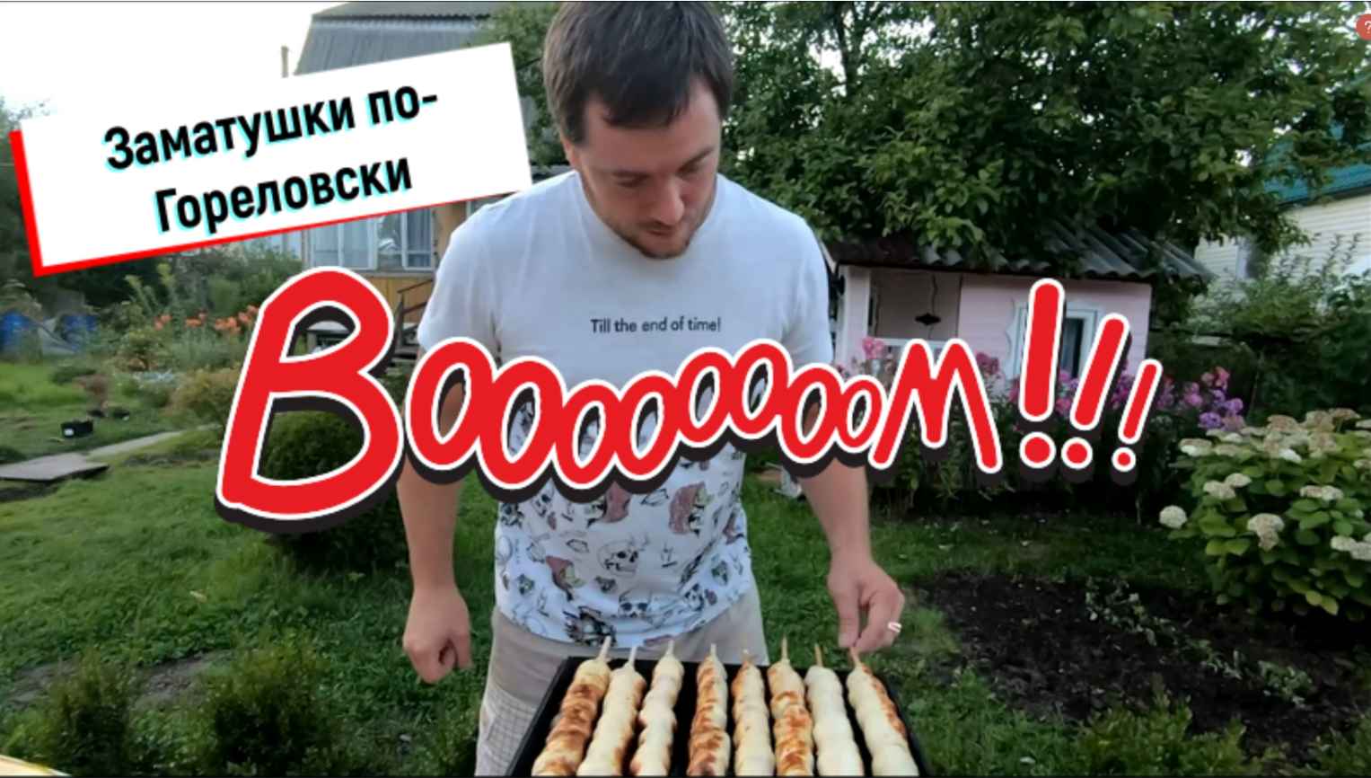 Заматушки по - Гореловски | Мангал в деле | Супер блюдо на углях