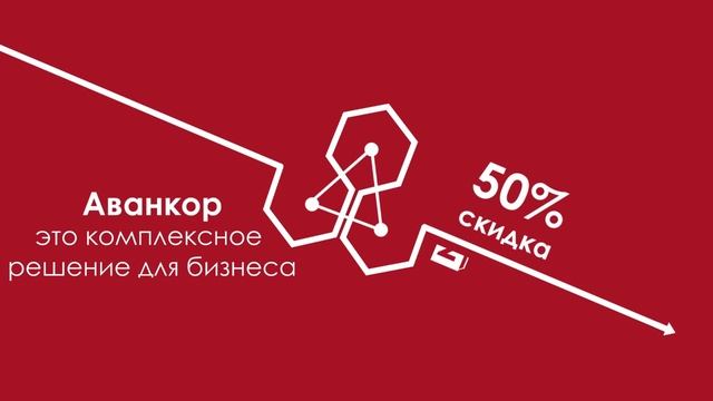 Инфографика. Что такое Аванкор