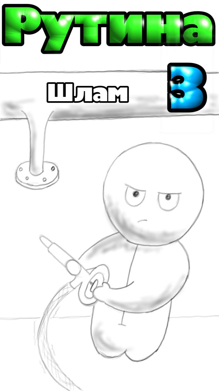 Рутина. Предотвращаем засоры дренажных труб при помощи пара. #засор #чисткапаром #продувка