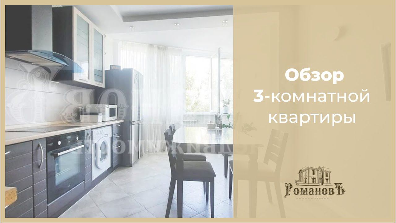 ! ПРОДАНО / Трехкомнатная квартира в доме на Морозова 22 от застройщика "Группа-Е"!