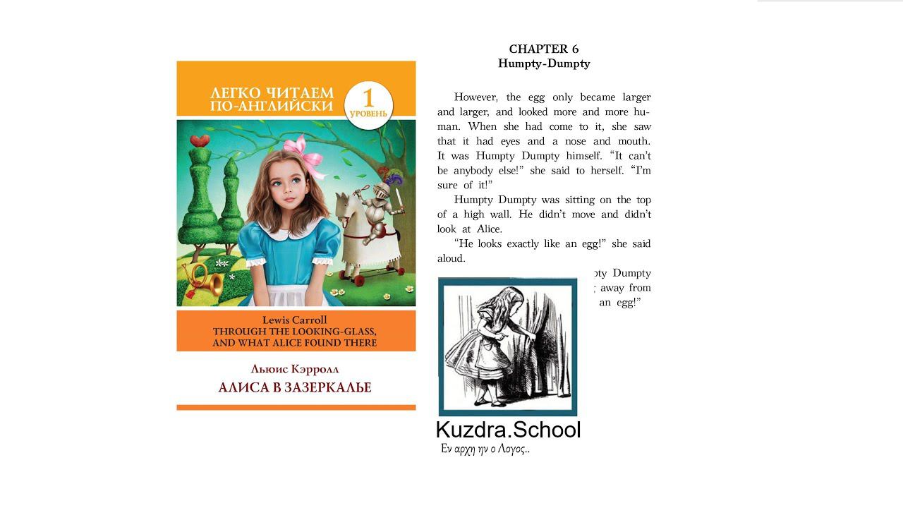 Алиса в Зазеркалье. Through the Looking Glass. Chapter 6. Audio karaoke.