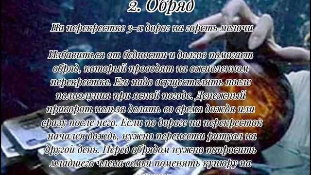 Мощнейшие заклинания на деньги в домашних условиях