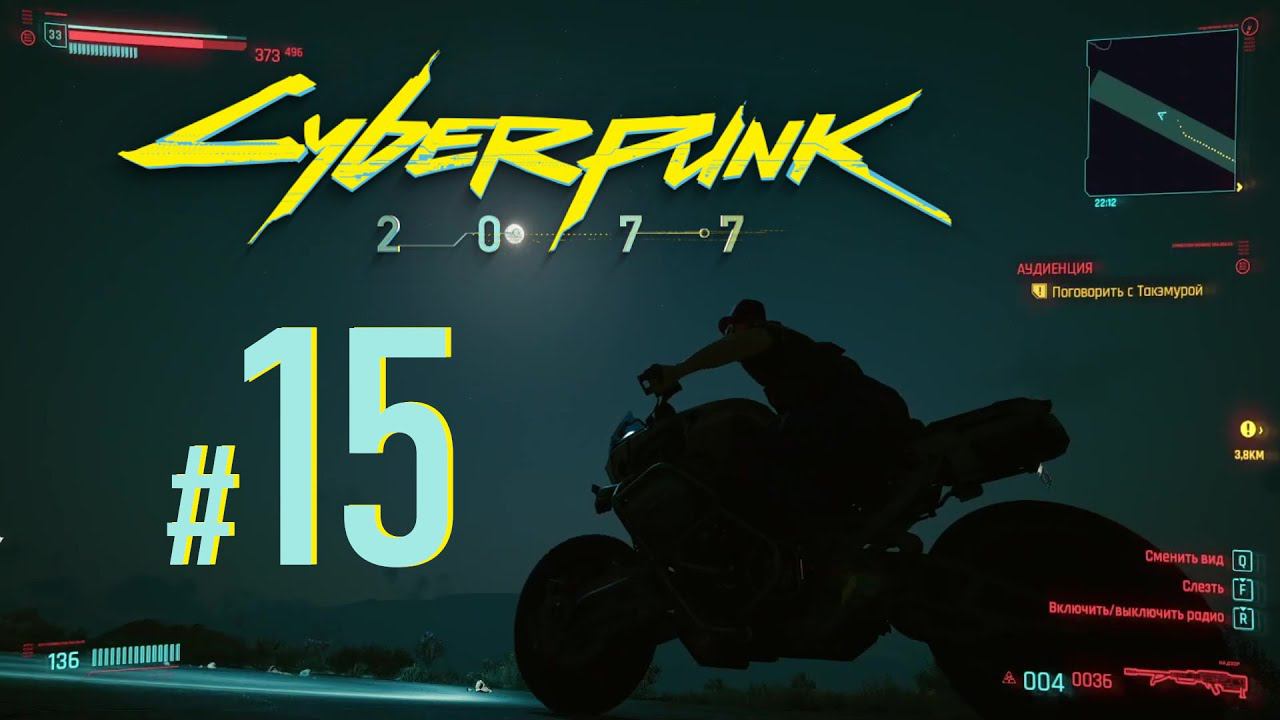 CyberPunk 2077 [ БЕЗ КОММЕНТАРИЕВ! ][ ТАЧКИ!!!))) ] #15 HARD