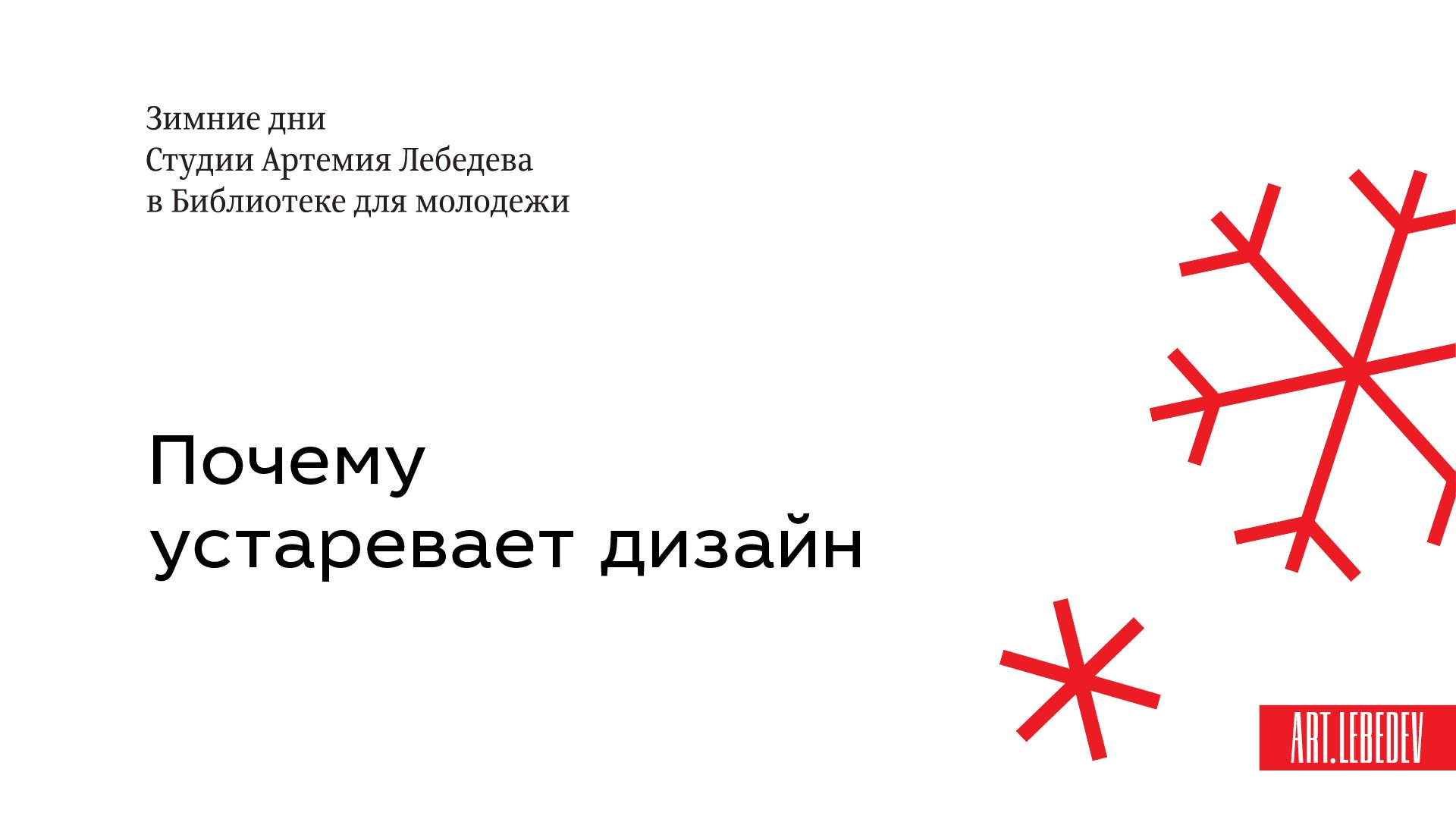 Почему устаревает дизайн