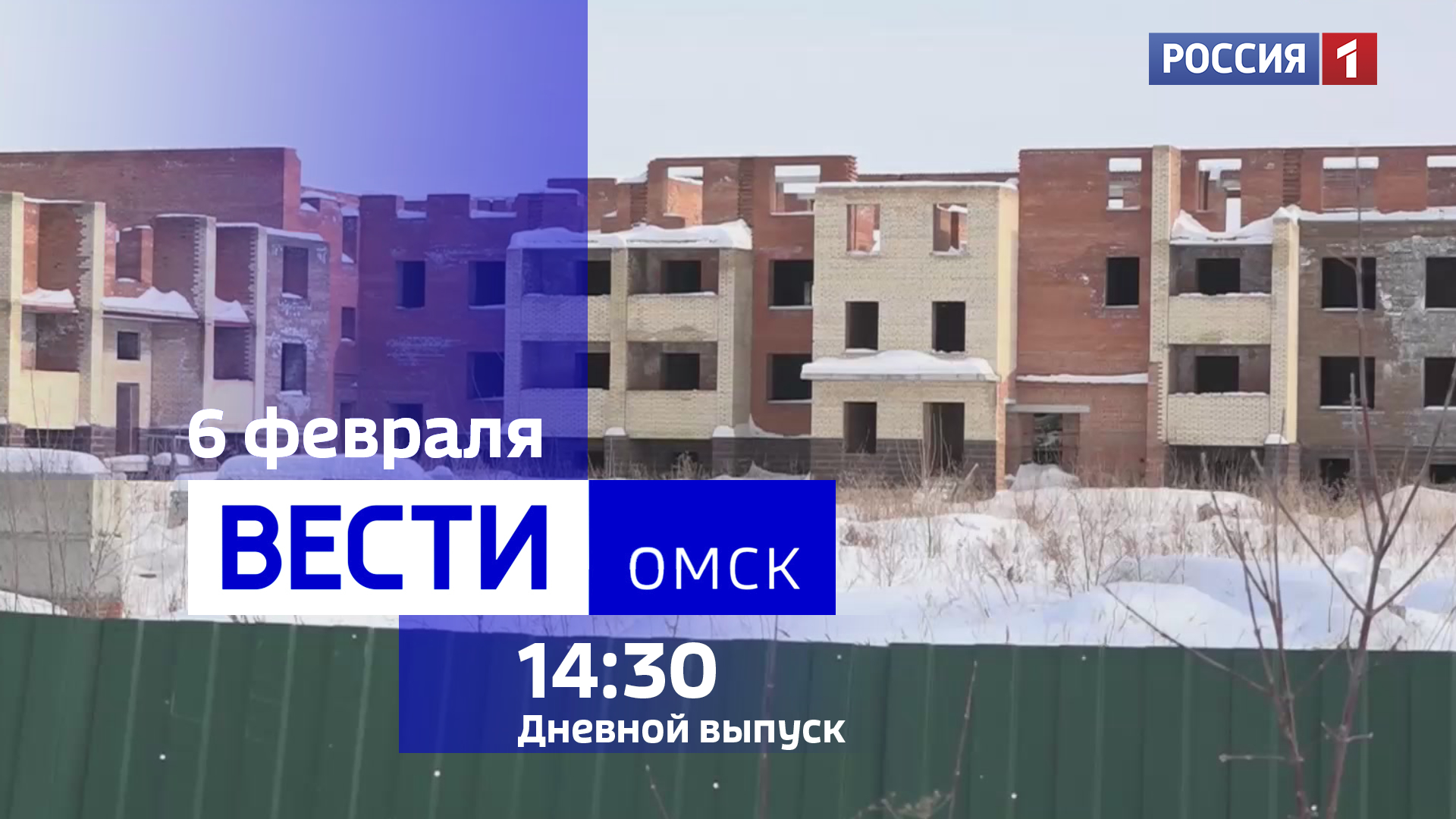 "Вести Омск", дневной эфир от 6 февраля 2024 года