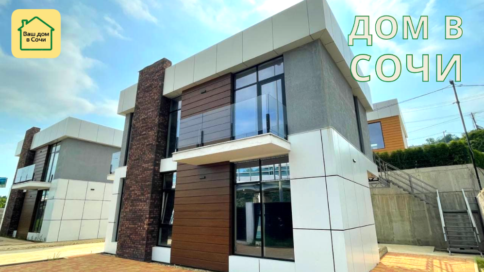 Отличный дом в Сочи 120м2 в идеальной локации, Близко к морю. #КупитьдомвСочи #Недвижимость Сочи