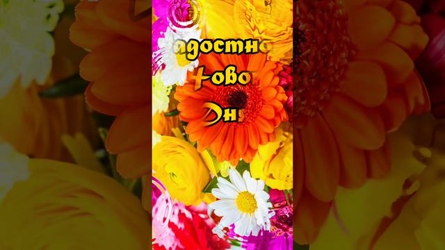 С ДОБРЫМ УТРОМ!