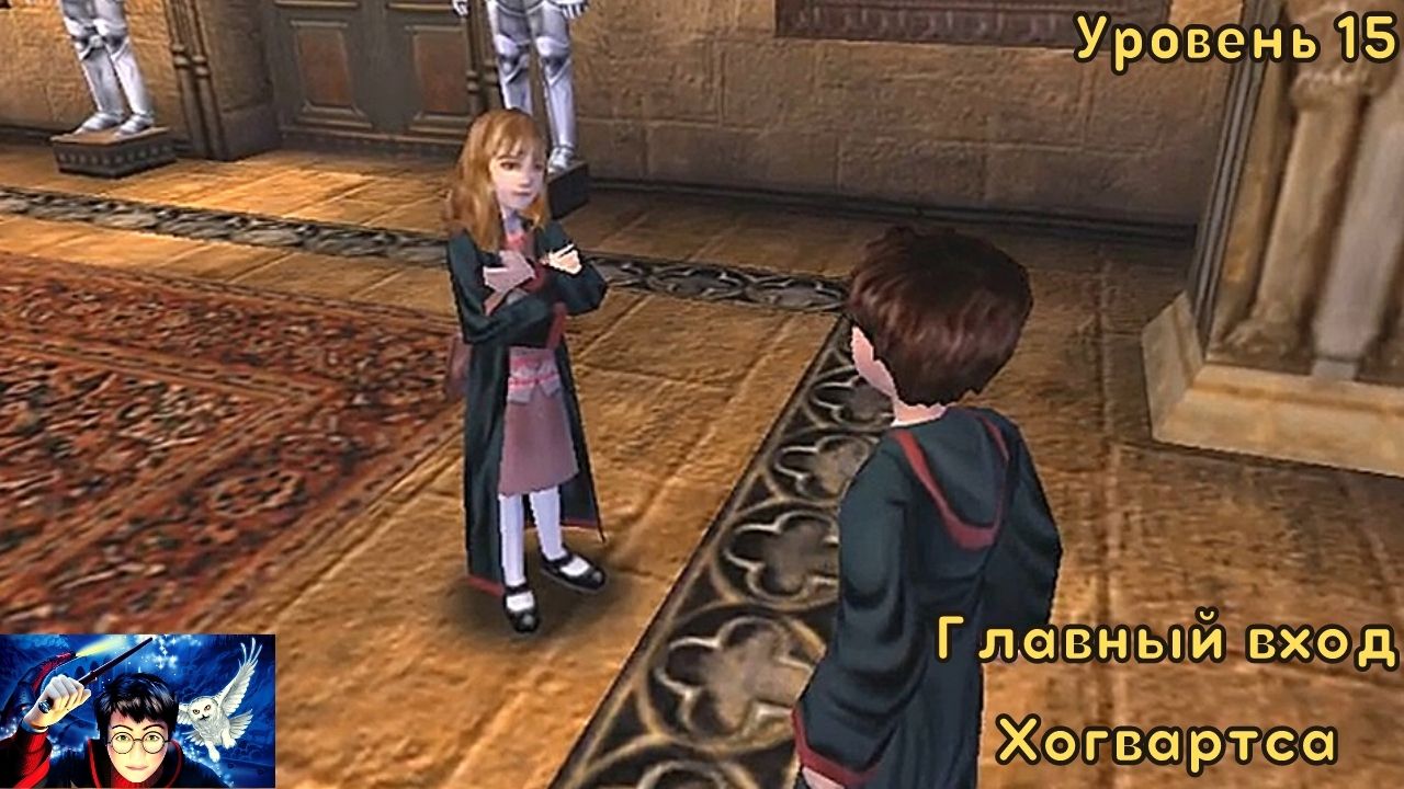 Harry Potter And The Philosopher's Stone - Уровень 15 - Главный вход Хогвартса