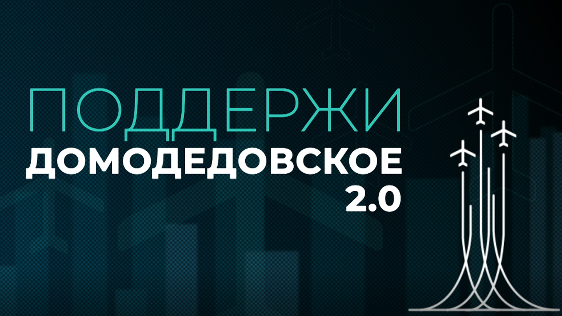 Поддержи Домодедовское «ГренковЪ»
