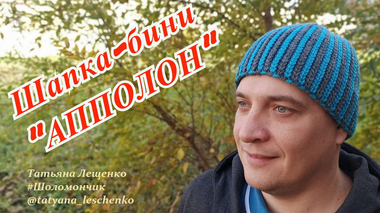 Мужская вязаная шапка