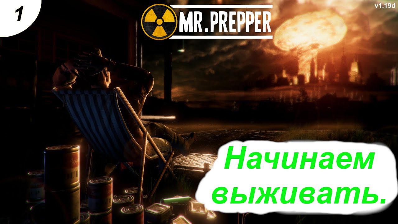 Начинаем выживать.#1 Mr. Prepper.Прохождение.