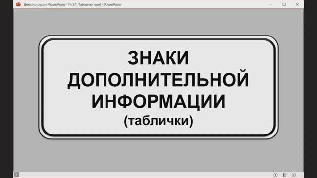 Знаки сервиса и таблички.