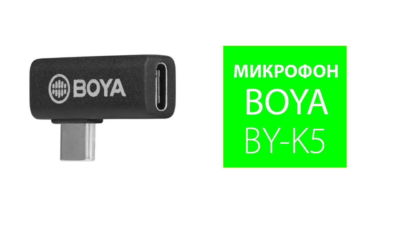Boya BY-K5 Г-образный переходник с USB Type-C на USB-Type-C