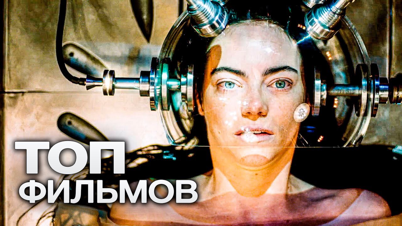 10 ОТЛИЧНЫХ ФИЛЬМОВ,КОТОРЫЕ ХОЧЕТСЯ СЕСТЬ И ПОСМОТРЕТЬ ДО КОНЦА! ЕЩЕ БОЛЬШЕ ФИЛЬМОВ У МЕНЯ В ПРОФИЛЕ