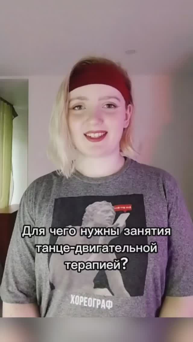 Запись на пробное занятие в лс @sophideer (вк, тг), жду твоего сообщения 💌  #танцевальнаятерапия