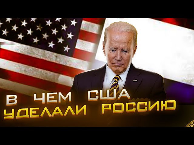 В чем США уделали Россию | Что скрывает полиция США | AfterShock.news