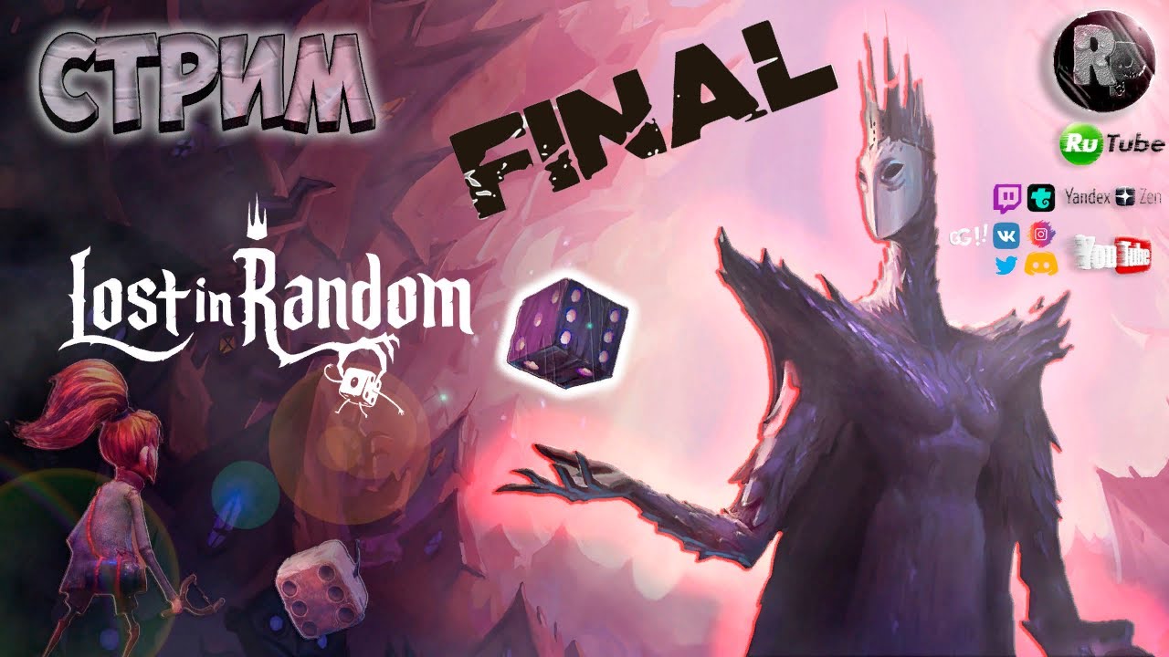 Lost in Random #13 ?Прохождение? Финал ? Судьбу решает рандом ? #RitorPlay