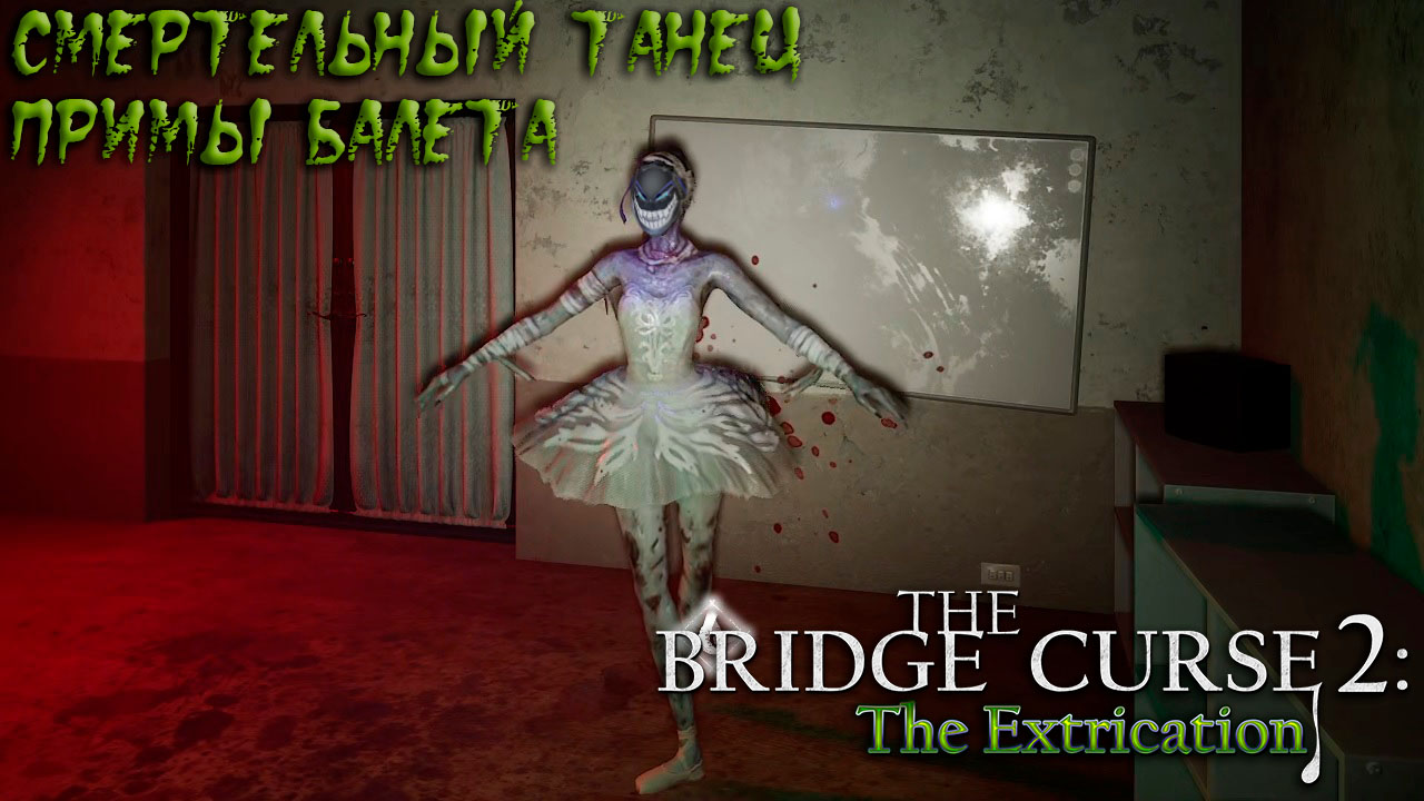 The Bridge Curse 2: The Extrication: #4 Балетное Представление