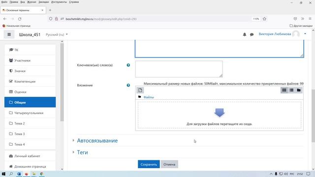 2 Инструмент "Глоссарий".wmv