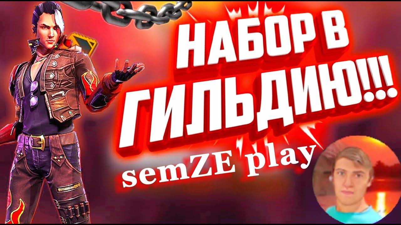 "стрим пo#garena_freefire  без проверок либо за донат  народ