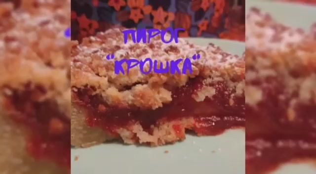 Ленивый пирог с повидлом к чаю. Готовь хоть каждый день.mp4