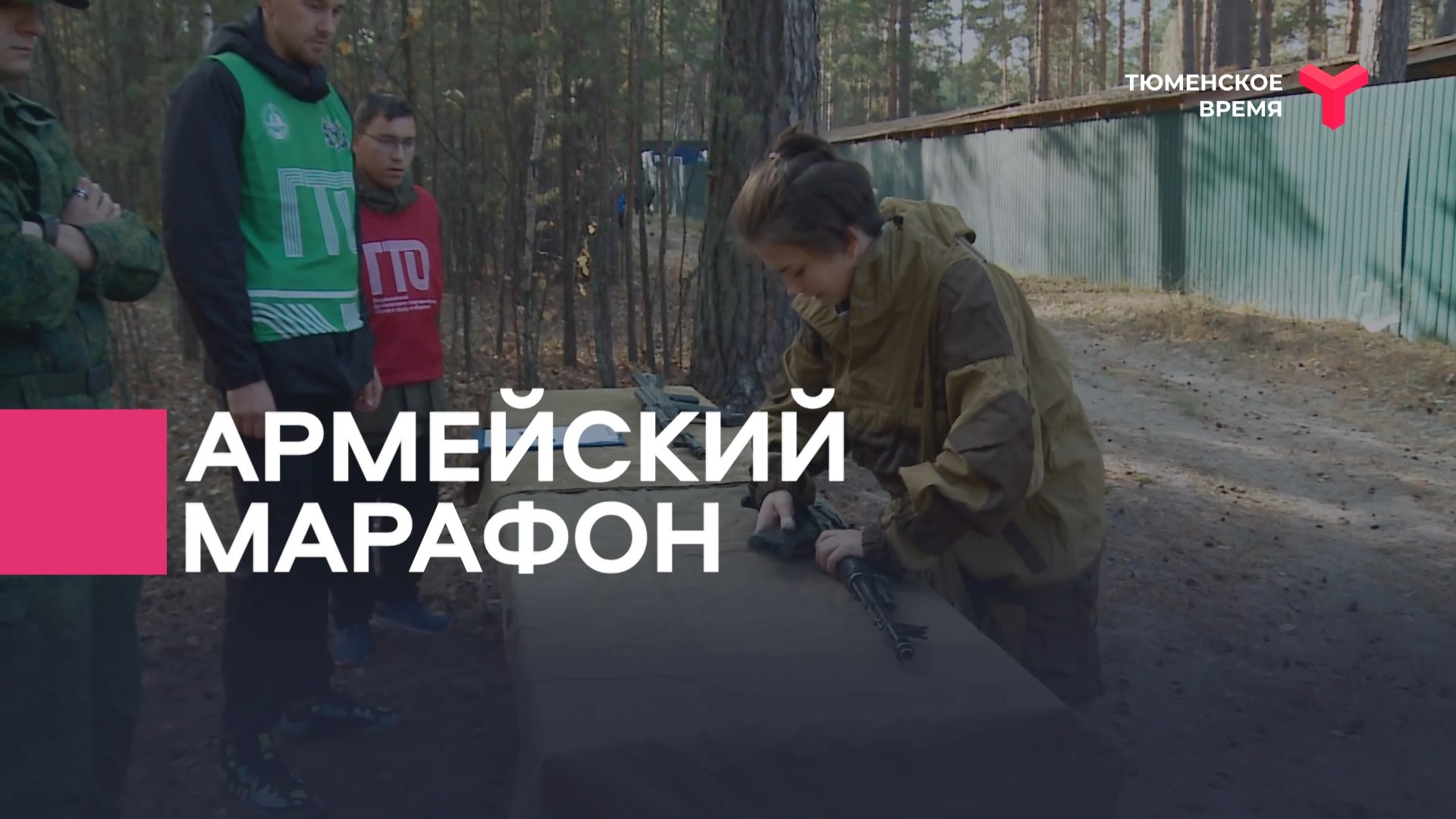 "Армейский марафон" стартовал в Тюменском районе