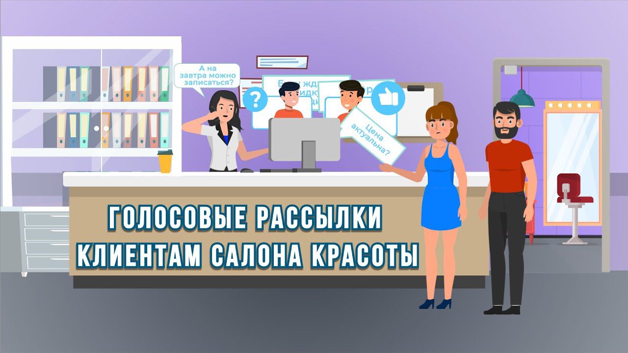 Сервис голосовых рассылок