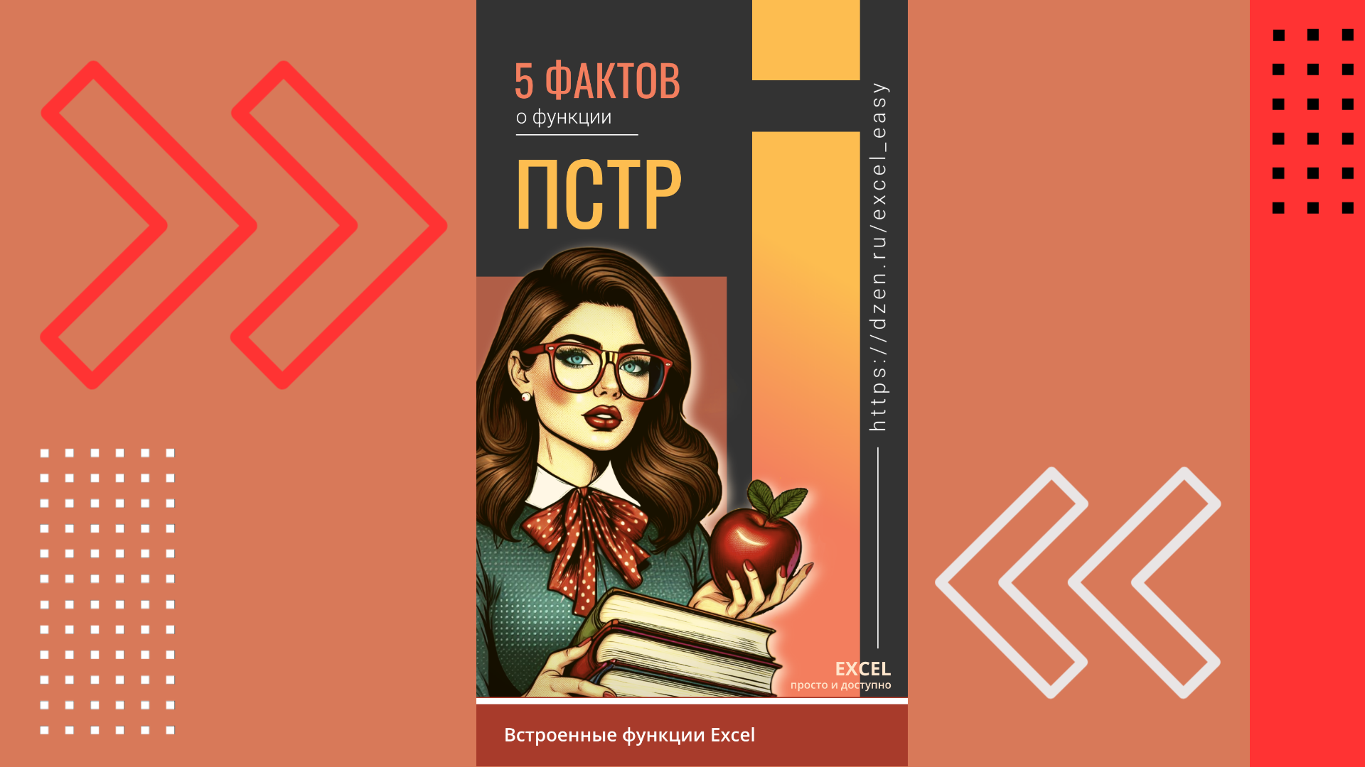 Функция ПСТР Excel. Узнай, как извлечь текст из ячейки  #Shorts #excel #встроенныефункцииexcel