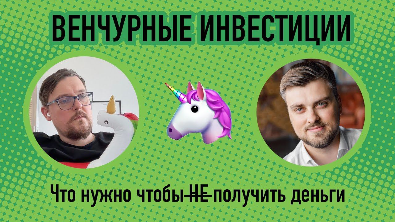 Где и как стартапу искать деньги. Основные ошибки.