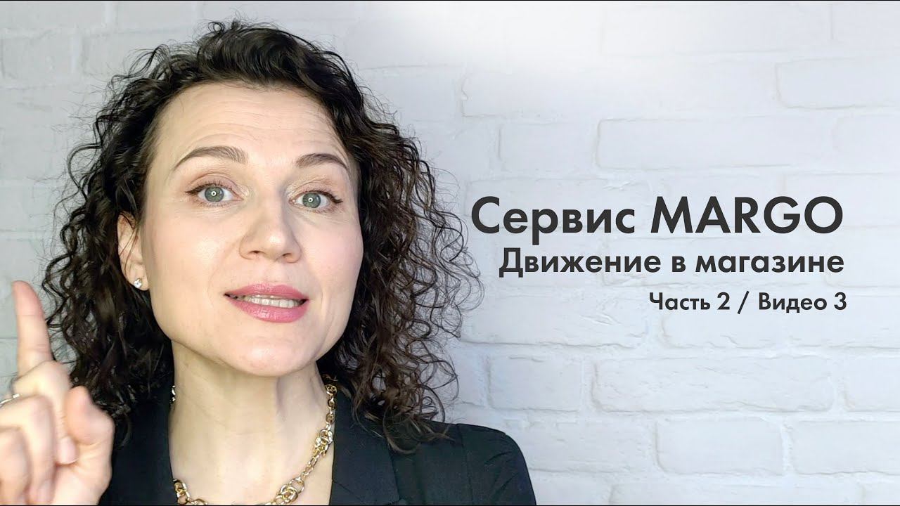 №7 Движение в магазине