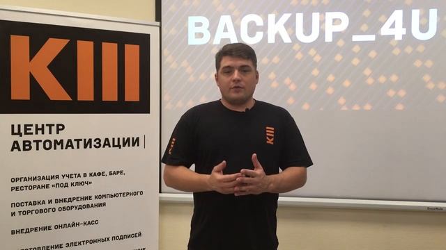 Backup_4U. Комплексная защита данных..mp4