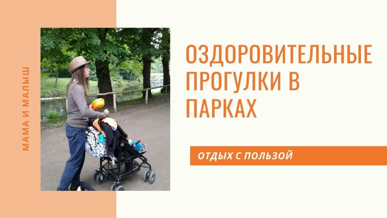 Центр  Свободное Рождение  - Прогулки в парках