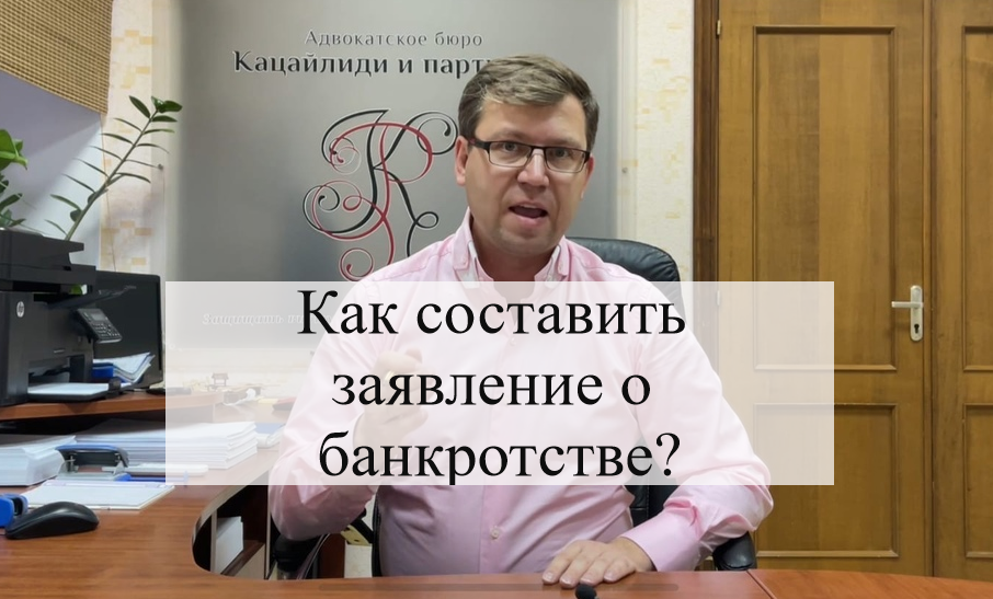 Как составить заявление гражданина о признании его банкротом: советы юриста
